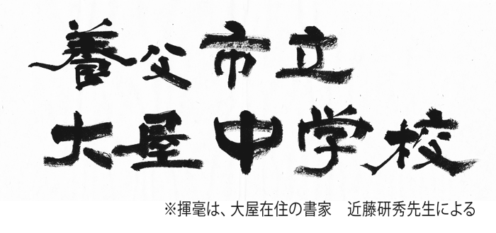 2月行事予定（更新） | 養父市立大屋中学校